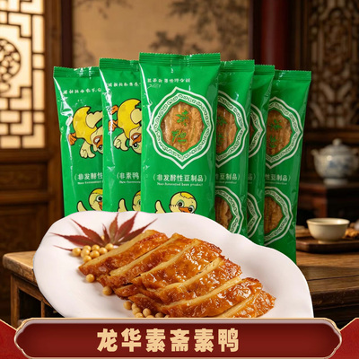 上海龙华素鸭龙华素食素斋旗舰素食净素特产官店禅食素斋豆制品寺