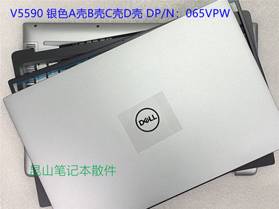 Dell 戴尔 Vostro 成就 V5590 A壳 B壳 C壳 D壳 外壳 银色 065VPW