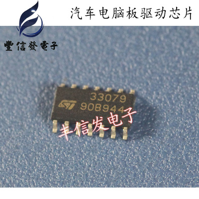 33079 MC33079 汽车电脑板驱动芯片 贴片