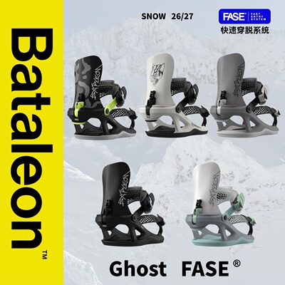 Bataleon26-27单板Fase快穿滑雪固定器Ghost刻滑自由式平花公园