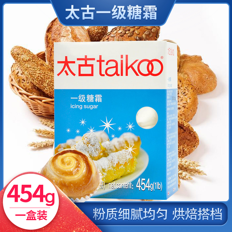 Taikoo太古一级糖霜粉454g糖粉烘焙家用白细砂糖蛋糕面包饼干原料_虎窝淘