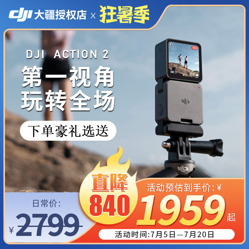 DJI大疆Action2高清运动相机手持vlog录像防抖防水骑行滑雪摄像机_虎窝淘