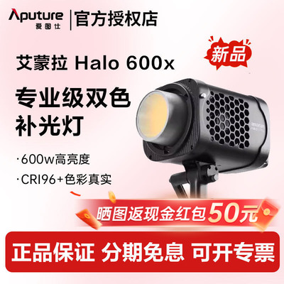 爱图仕艾蒙拉Halo600x直播补光灯