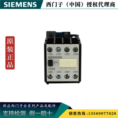 西门子3TH8040-0XB0 全新原装 3TH80接触器式继电器3TH80400XB0