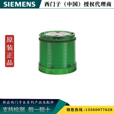 西门子 8WU4420-6BC  8WU信号灯柱 绿色  带LE 灯 8WU44206BC