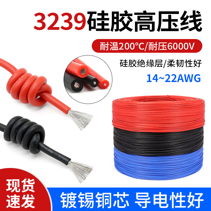 美标3239硅胶高压线6KV 软硅橡胶高温线高压电子线柔软耐高温镀锡