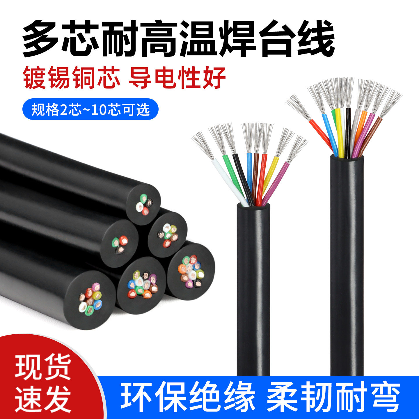 焊台线特软铁氟龙硅胶线耐高低温多芯手柄线3芯4芯5芯6芯8芯10芯