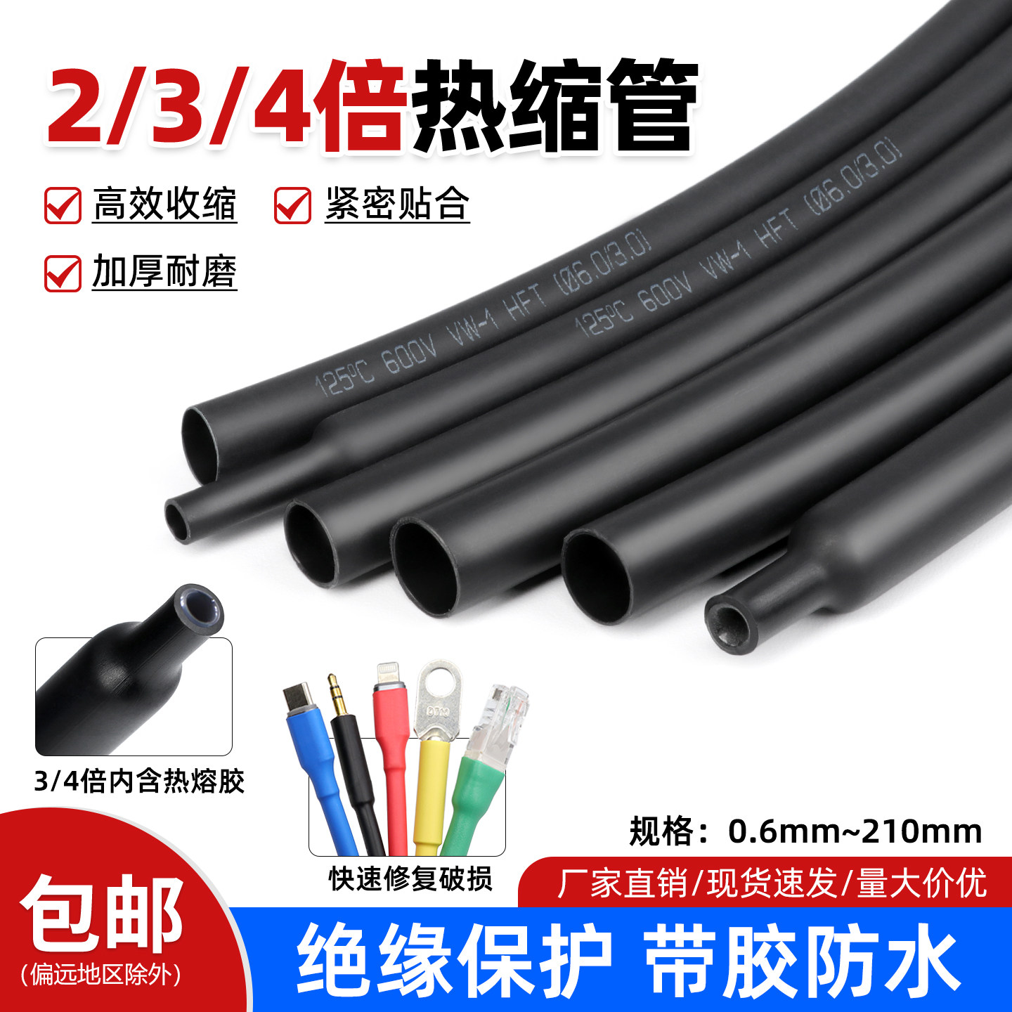 黑色带胶热缩管双壁管234倍电线电缆绝缘套管手机数据线修复套管