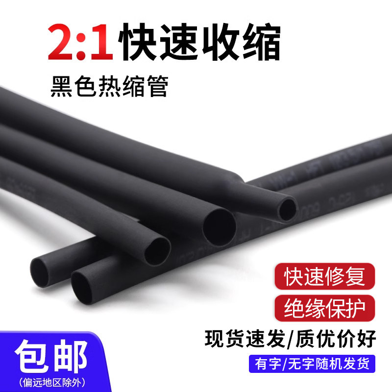 两倍黑色热缩管绝缘热塑套管环保热收缩护套管电线保护0.6-210mm