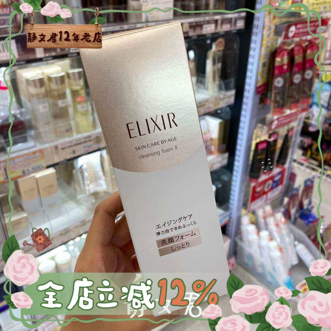 日本本土 ELIXIR/怡丽丝尔优悦活颜净肤洁面 洗面奶145g清爽/滋润