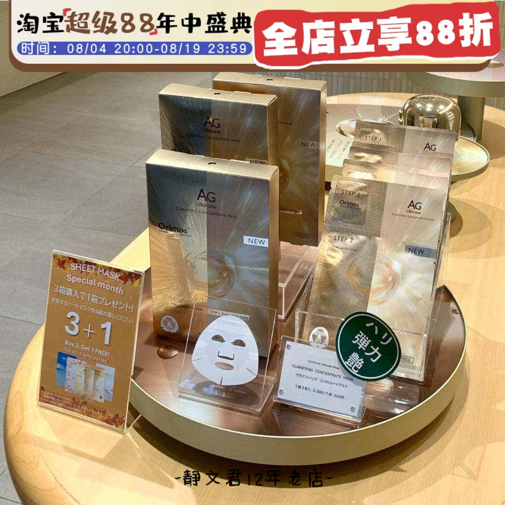 日本AG抗糖cocochi修复胶原蛋白面膜提亮ag面膜