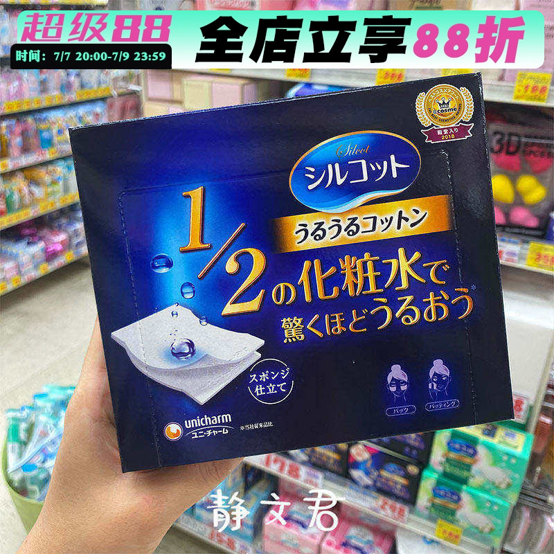 日本 Unicharm尤妮佳1/2省水湿敷专用化妆棉双面洁面卸妆棉 正品