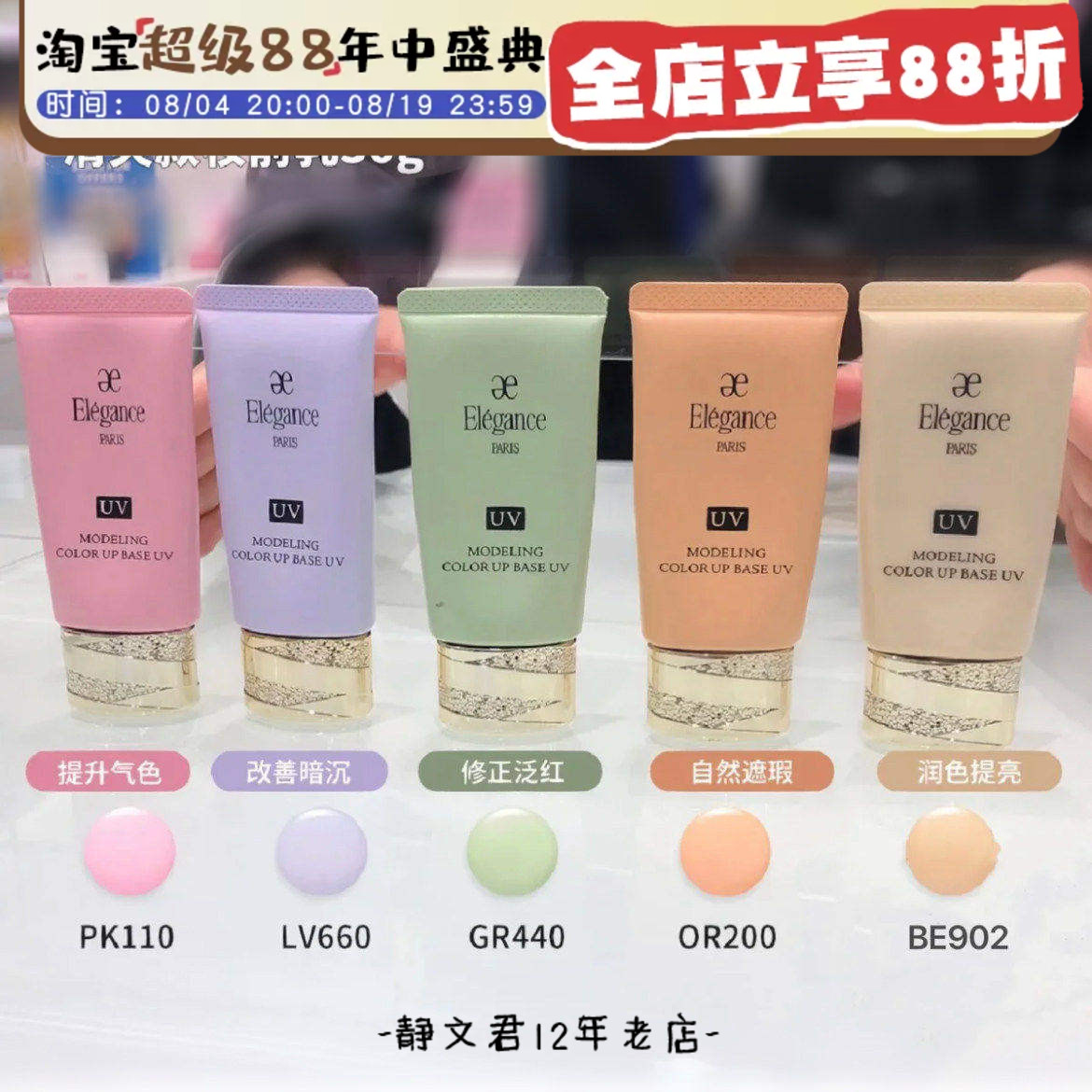 日本本土版Elegance雅莉格丝妆前乳修正肤色防晒润色隔离清爽