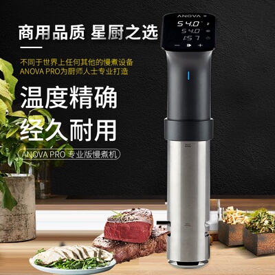 美國Anova Pro商用牛排低溫慢煮机分子料理烹调烹饪棒1800W大功率