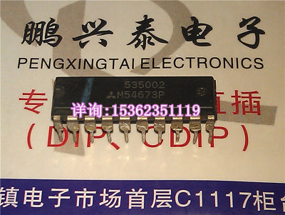 M54673P 电子元器件IC 集成块 M54673 进口双列直插脚DIP封装