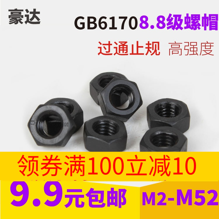 8.8级高强度六角螺母六角螺帽 gb6170螺丝帽表面发黑M2-M52_虎窝淘