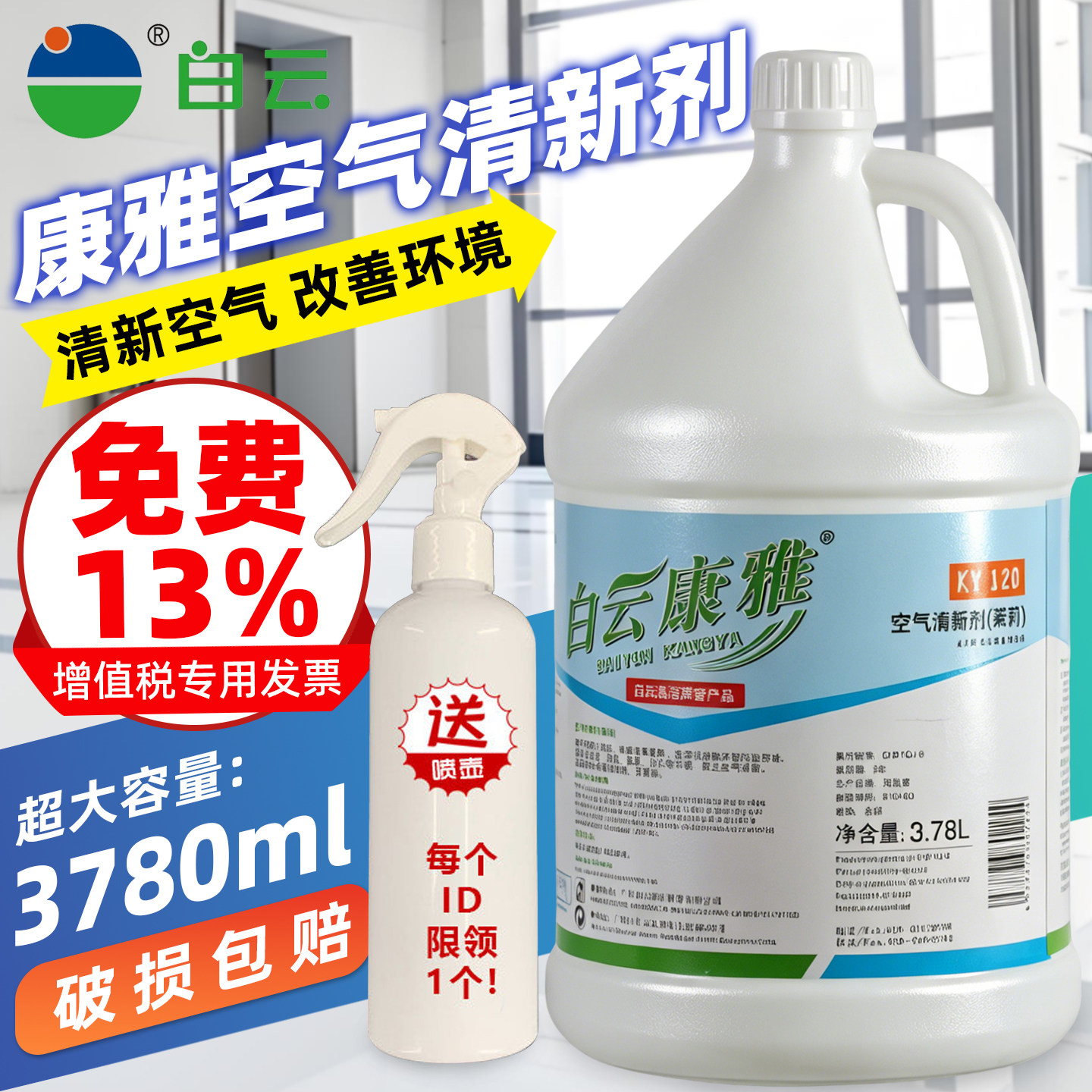康雅KY120空气清新剂国际香补充装清洁剂除味室内芳香清新剂大桶