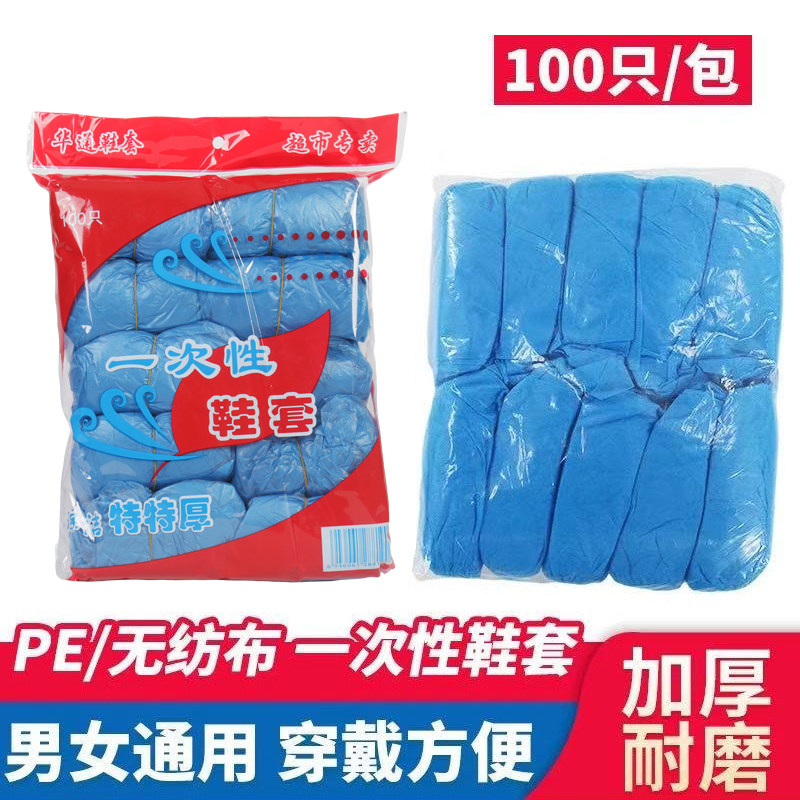 一次性塑料鞋套室内防水套无纺布精品家用鞋套 防尘防脏鞋套100只