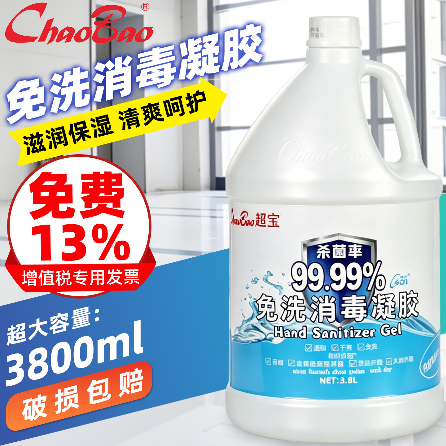 超宝免洗洗手液凝胶杀菌消毒抗菌凝温和速干免过水大容量补充桶装