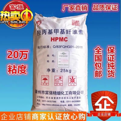 羟丙基甲基纤维素hpmc20万粘度工业建筑喷浆拉毛拍甩浆胶粉腻子用