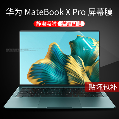 2024华为MateBookXPro屏幕膜