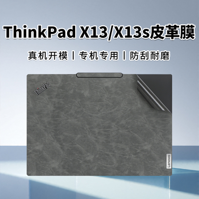 Thinkpadx13系列笔记本皮革贴膜
