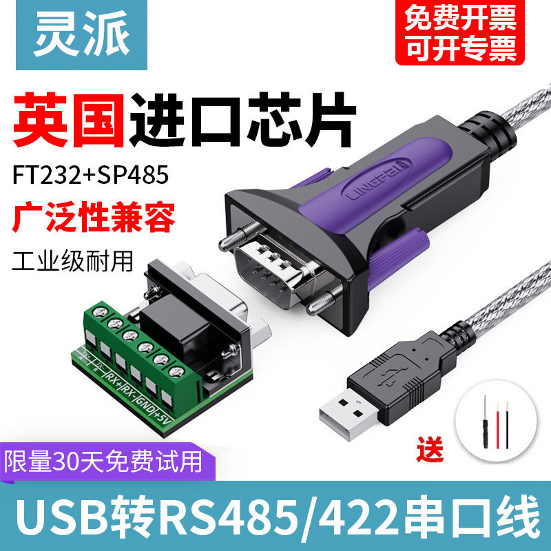 灵派 usb转rs485/422串口线Type-C转换器工业级DB九针通讯转换线数据线防雷防浪涌双向传输串口线485转usb_虎窝淘