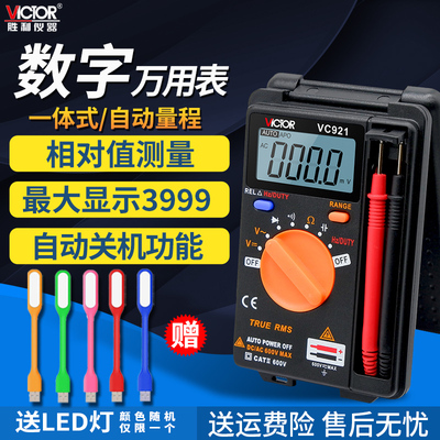 数字万用表Victor/胜利万能表