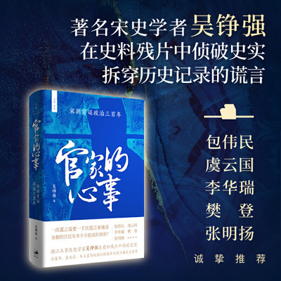 宋朝宫廷政治三百年官家的心事