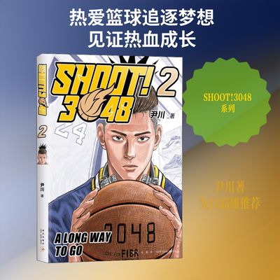 SHOOT!3048 2 新星出版社 尹川 著