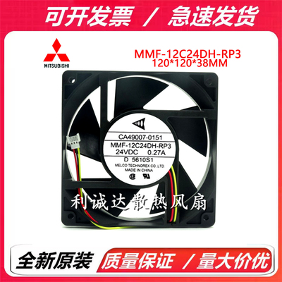 全新三菱驱动器风扇 CA49007-0151 MMF-12C24DH-RP3 24VDC 0.27A