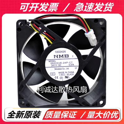 全新NMB 09225VE-24P-CT 24V 0.37A  9CM 9025变频器设备散热风扇