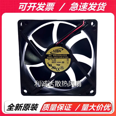 全新ADDA AD0912US/HB/HS/LB/HX/MS-A70GL 12V 9025机箱散热风扇