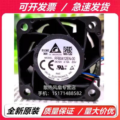原装台达 FFB0412EN-00 12V 2.10A  4028 服务器电源暴力散热风扇