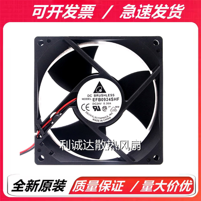 全新原装台达 EFB0924SHF/HHE/VHF/HHF  24V  9032 9CM变频器风扇