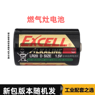 燃气灶1号电池电池EXCELL 1号碱性电池热水器天然气1号电池LR20