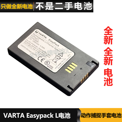 动作捕捉手套电池VARTA Easypack L Manus Quantum Metagloves