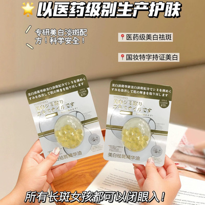 Face-saving美白祛斑精华油改善肤色暗沉华液胶囊女生面部补水保