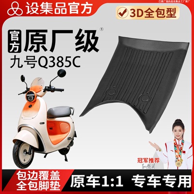 【九号Q385C】雪妮丝脚垫