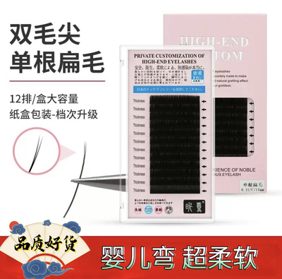 单根黑色0.15轻羽空气扁毛密排0.20睫毛双尖嫁接种植眼睫毛焦糖色
