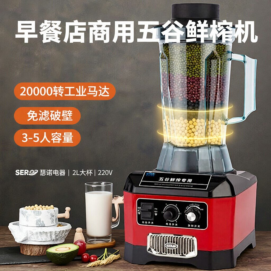 瑟诺SJ-5180五谷鲜榨机早餐店商用杂粮豆浆机免滤全自动破壁机