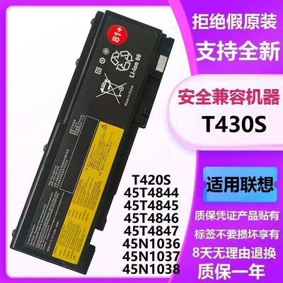 适用于联想 T430S T430SI T420s T420si 45N1036/7/8 笔记本电池