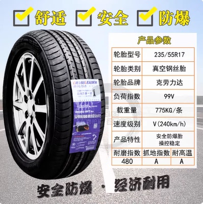 防爆胎双星克劳力达轮胎235/55R17适配途观奥迪Q3宝马X3 23555r17