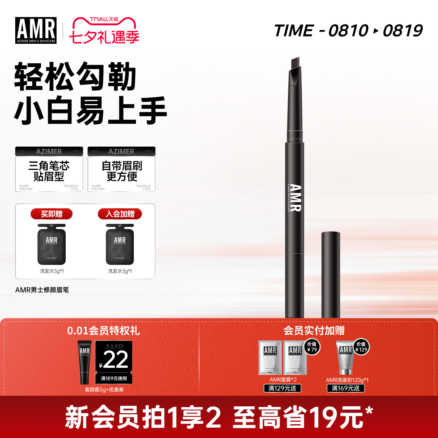 AMR阿姿美尔男士眉笔自然眉毛笔修眉不易脱色晕染防水初学者神器