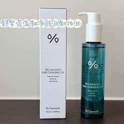 Dr.Ceuracle舒罗蔻温和净颜润卸妆油温和深层清洁155ml