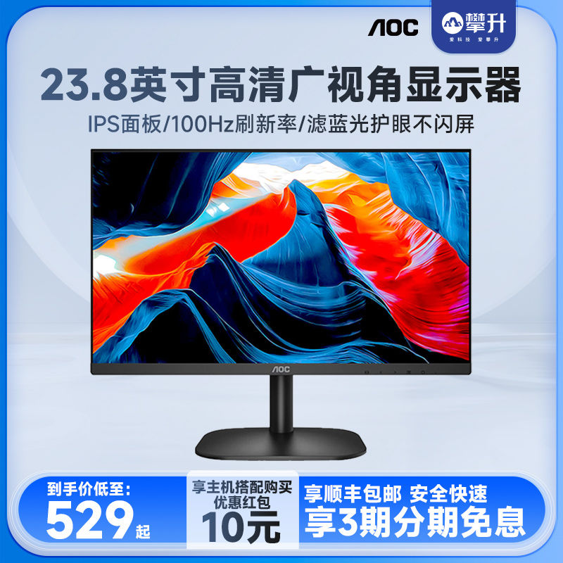 AOC显示器24英寸24B2H2液晶IPS屏幕电脑显示屏75Hz壁挂家用办公27_虎窝淘