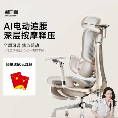 黑白调E3Pro/Ultra人体工学椅