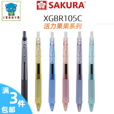 Sakura樱花XGBR105C中性笔Gelly Roll亚规活力果果水性笔中国制