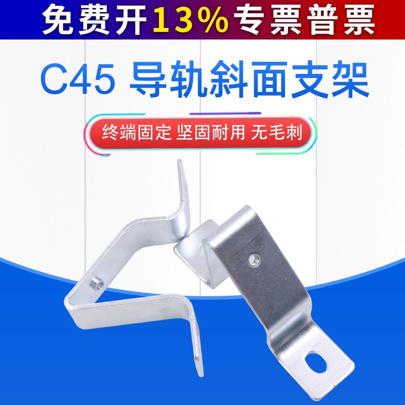 U型卡轨斜装C45固定斜面铁托架断路继电器空气开关导轨安装支架座