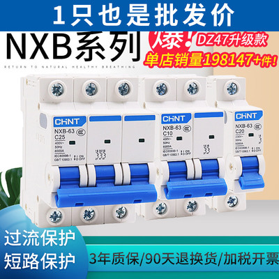 正泰空气开关32A空开NXB家用2P小型断路器1p三相3P电闸4P DZ47-60